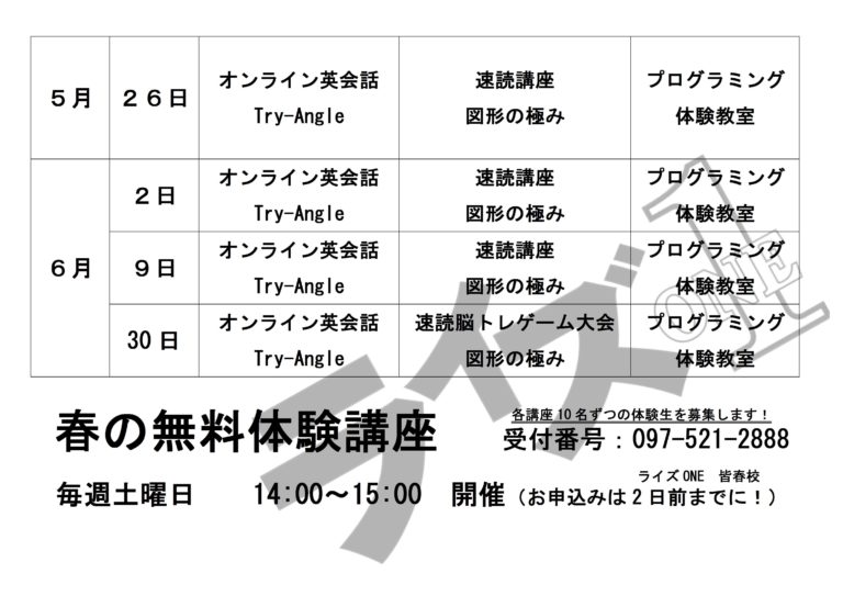 皆春校イベント日程 大分県の塾・個別指導ならライズワン